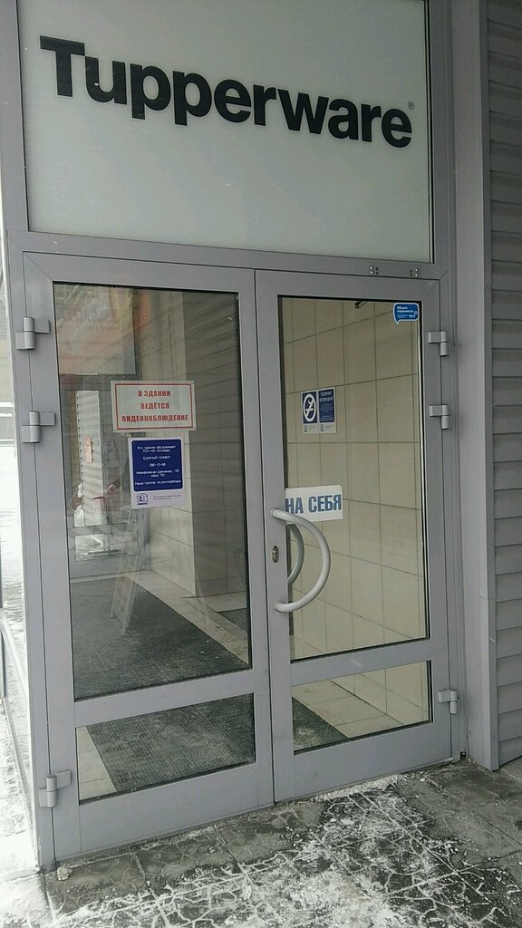 Züccaciye mağazaları Distribyutorny tsentr Tupperware, Novosibirsk, foto