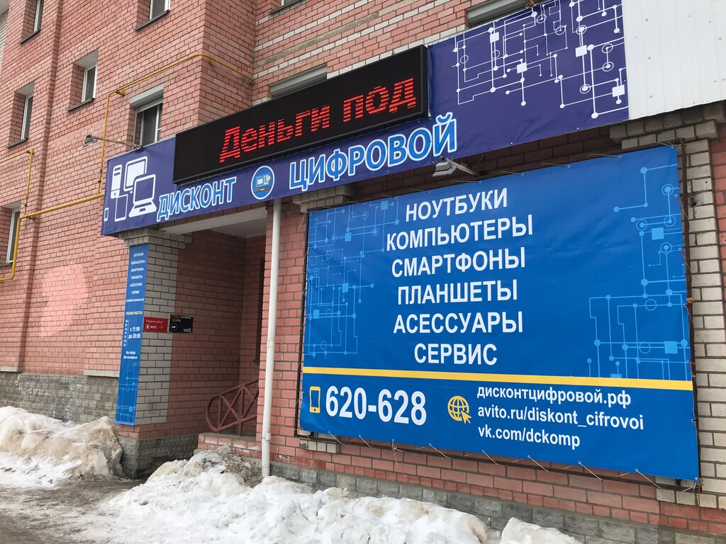 Bilgisayar mağazaları Diskont-tsentr Kompyutery, Cherepovets, foto