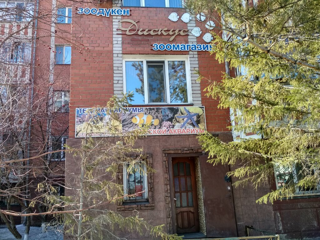 Petshop Diskus, Astana, foto