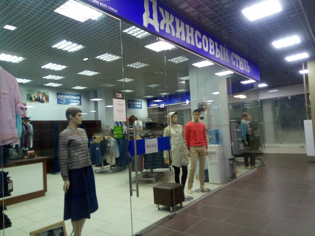 Denim giyim Dzhinsovy Stil, İvanovo, foto