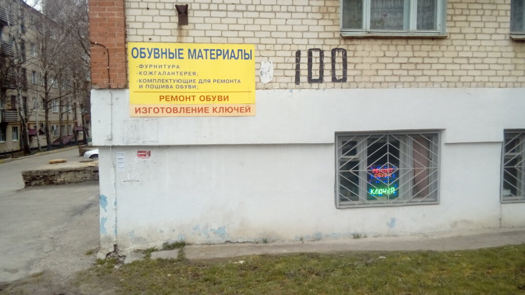 Ayakkabı tamiri Remont obuvi, Stavropol, foto