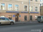 Poliklinika chastnykh okhrannikov i detektivov (Borovaya Street No:84), tıp merkezleri ve klinikler  Saint‑Petersburg'dan