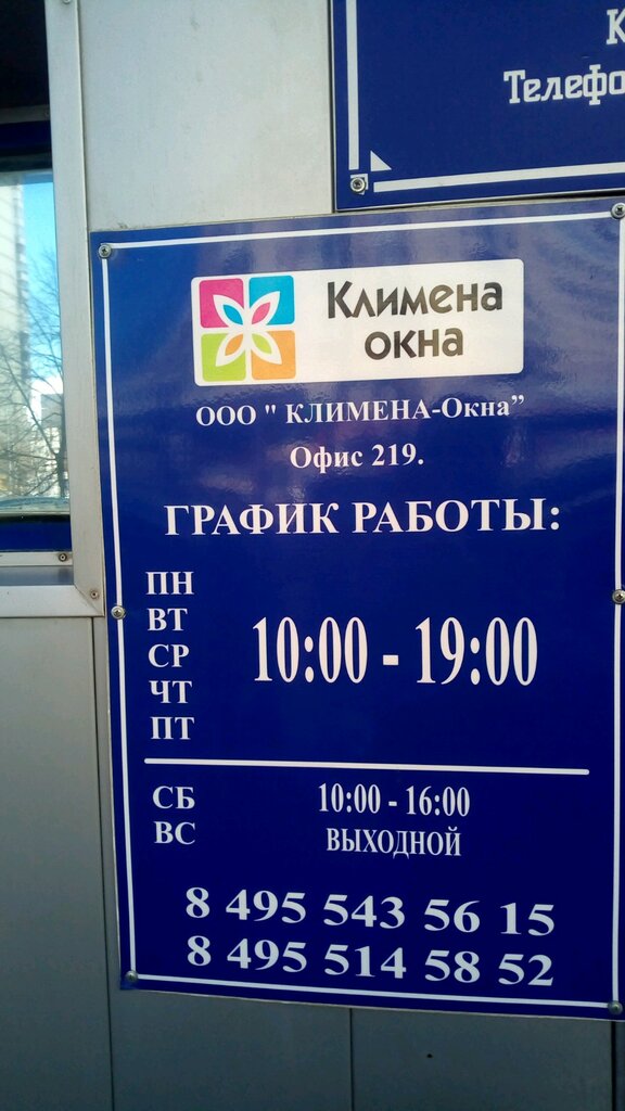 Pencere üretim, satış ve montaj firmaları Klimena-okna, Moskova, foto