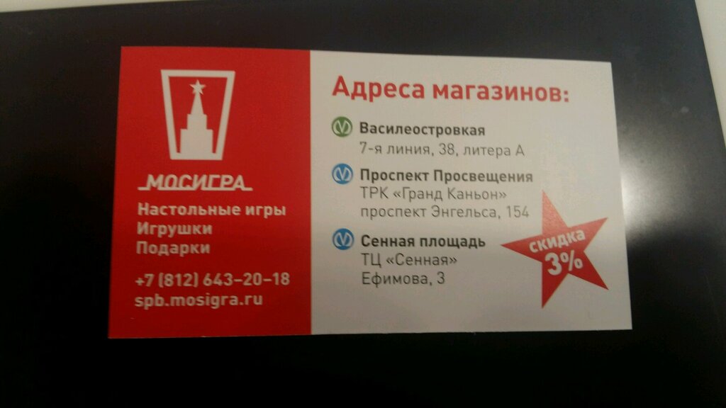 Masa oyunları ve zeka geliştirici oyunlar Mosigra, Saint‑Petersburg, foto