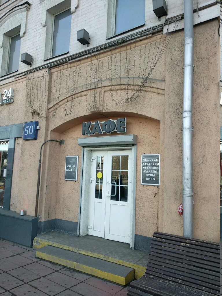Kafe Kafe, Moskova, foto