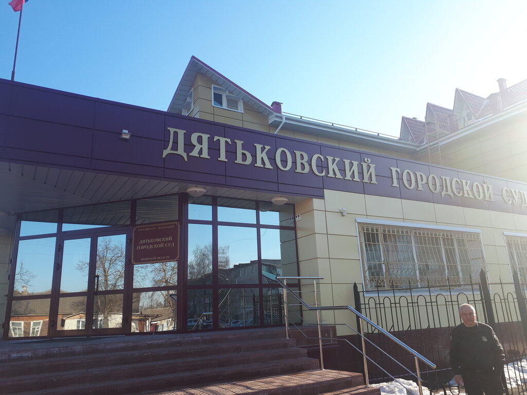 Adliyeler Дятьковский городской суд, Diatkovo, foto