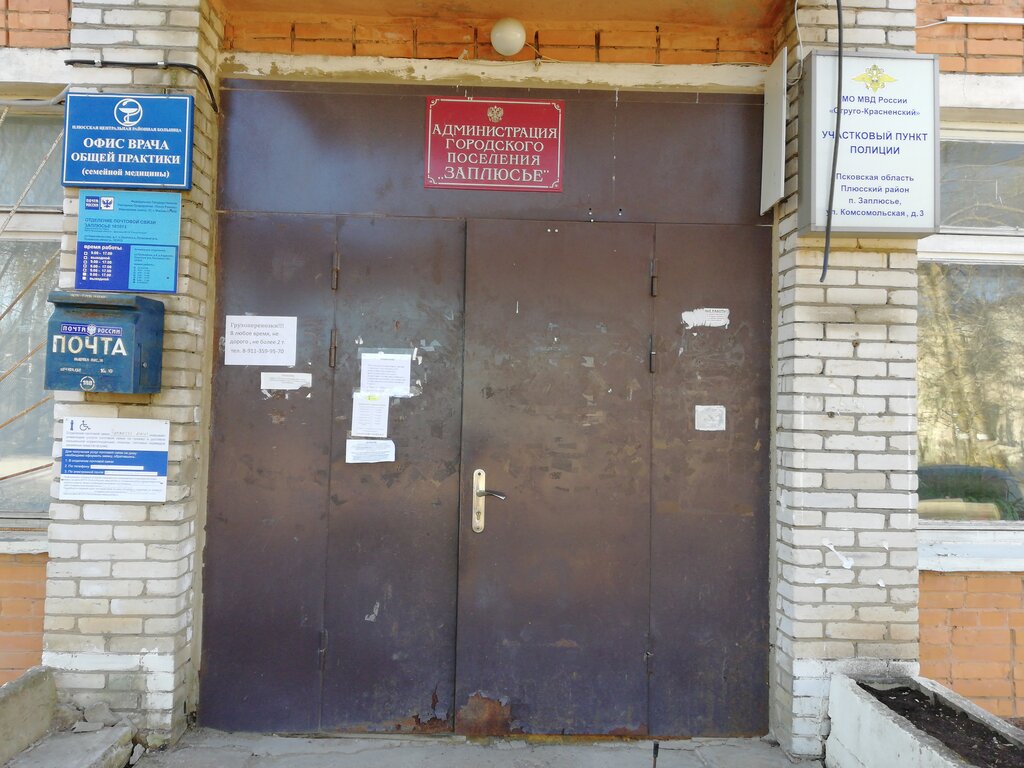 Belediyeler, devlet daireleri Administratsiya Gorodskogo Poseleniya Zaplyusye Plyusskogo rayona, Pskovskaya oblastı, foto