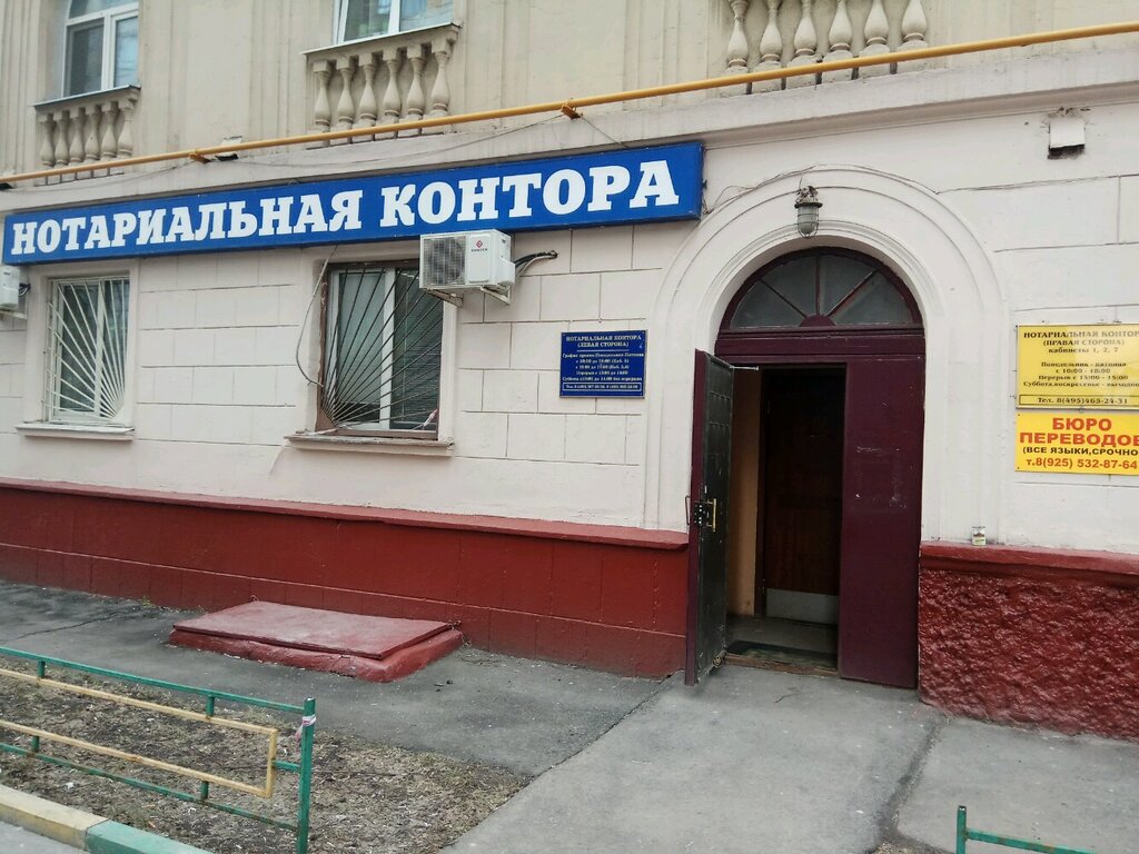 Noterler Notarius Makaridina N.V., Moskova, foto