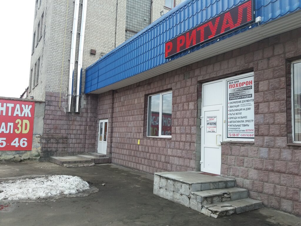 Cenaze hizmetleri Ritual, Briansk, foto