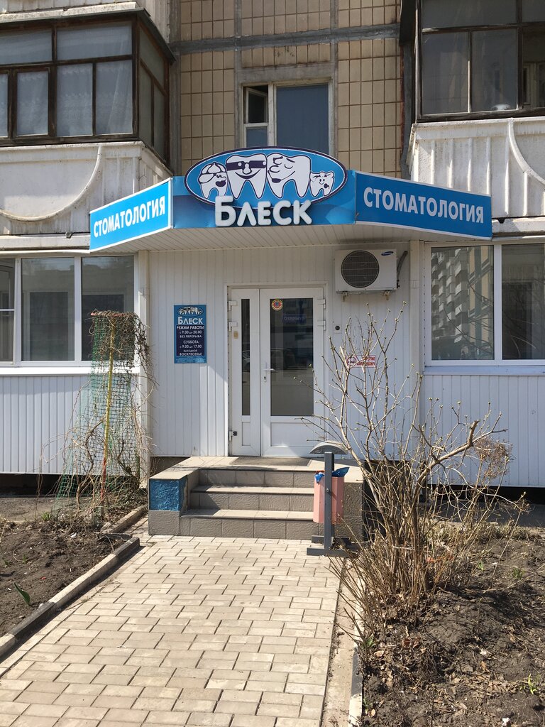 Özel ağız ve diş sağlığı klinikleri ve muayenehaneleri Blesk, Belgorod, foto