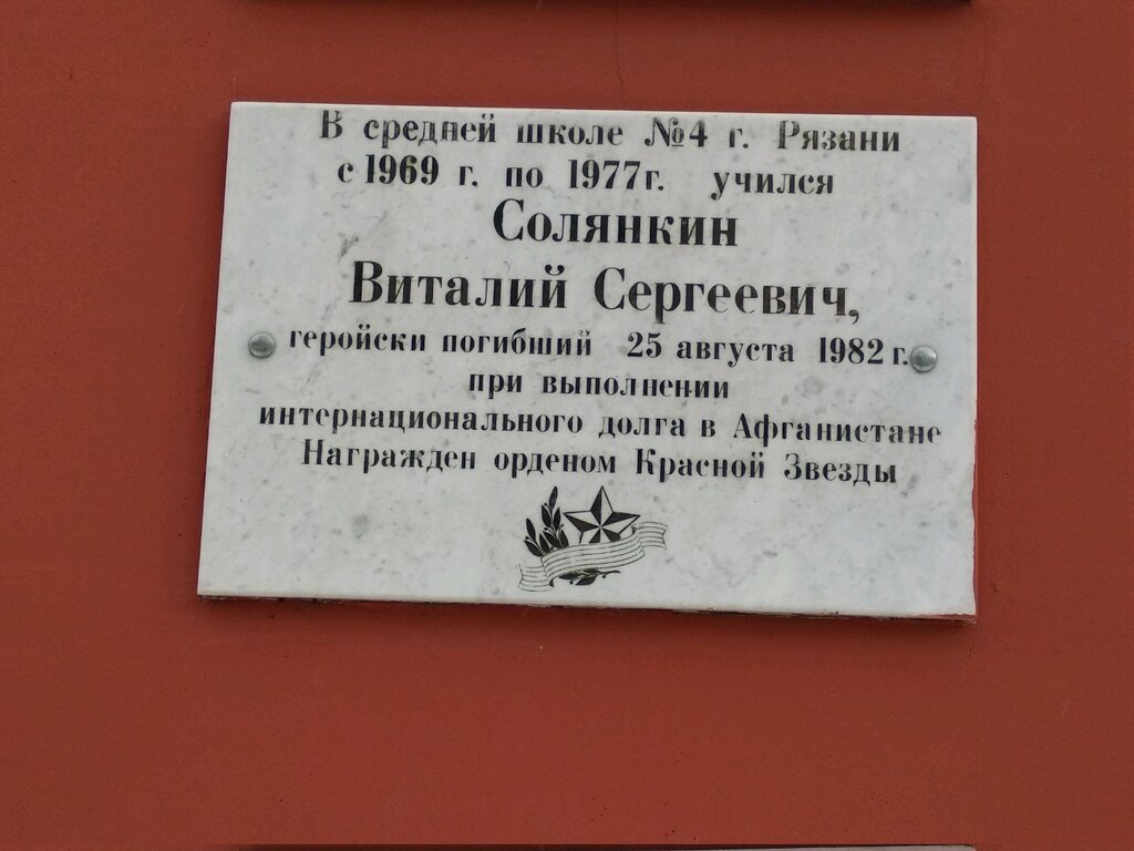 Anıt levhası, anıt taş В.С. Солянкину, Riazan, foto