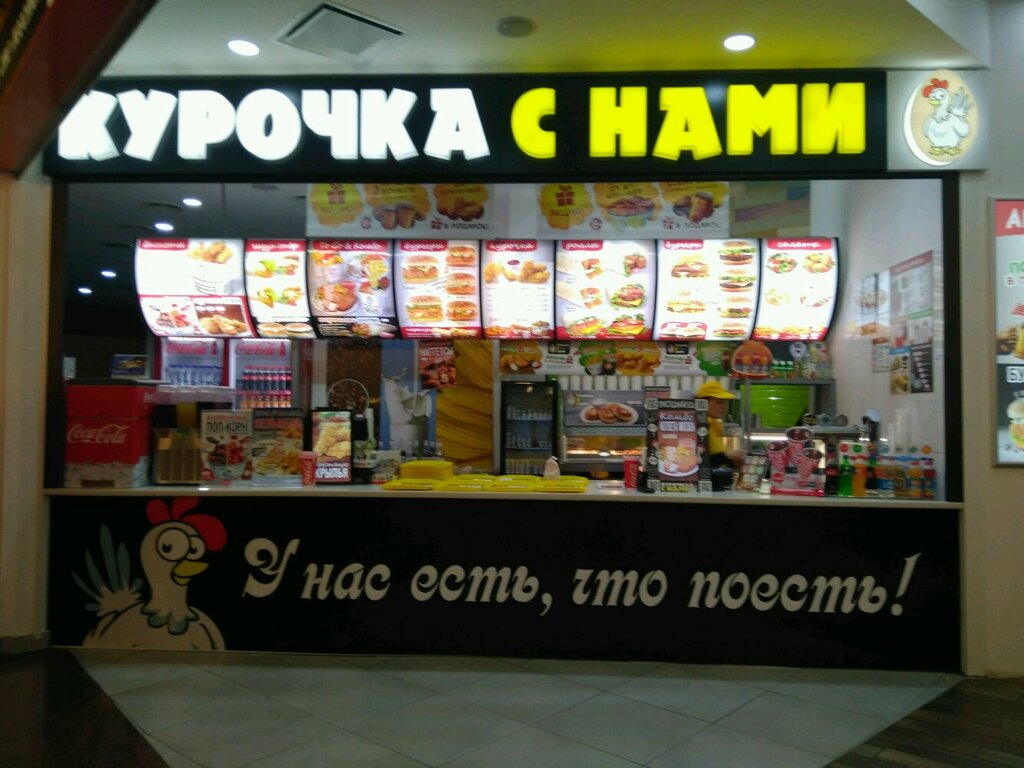 Fast food Курочка с нами, Moskova, foto