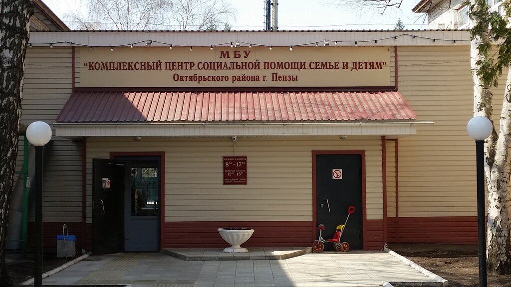 Sosyal yardım kuruluşları Комплексный центр социального обслуживания Октябрьского района города Пензы, Penza, foto