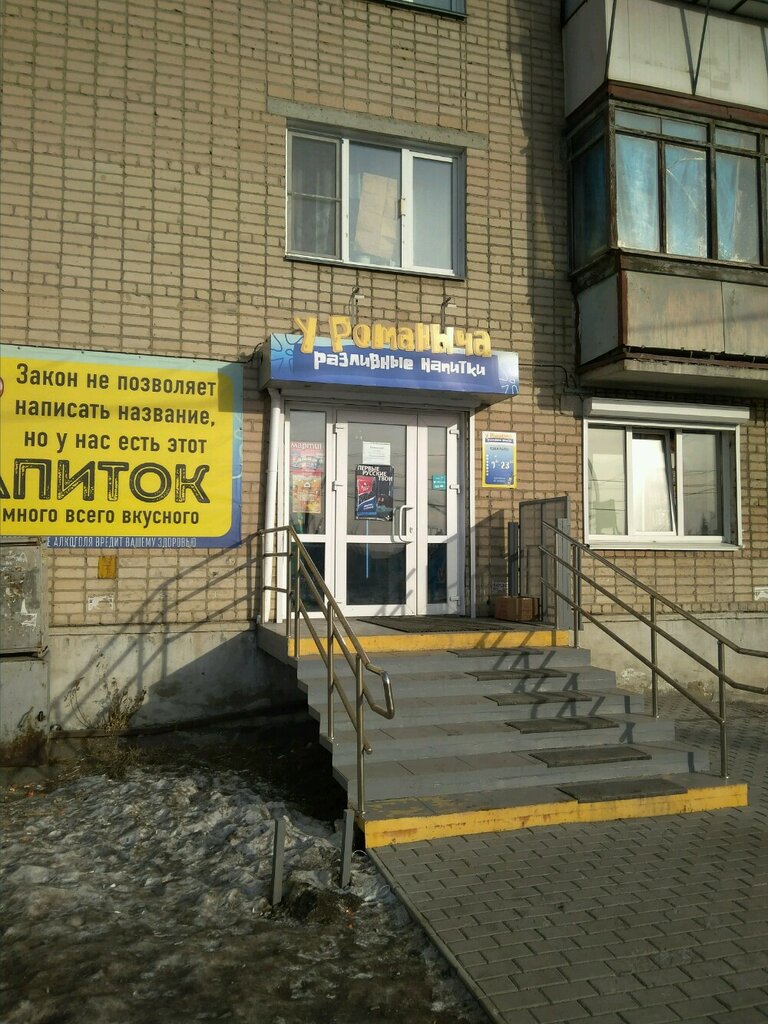 Bira dükkanı У Романыча, Çeliabinsk, foto
