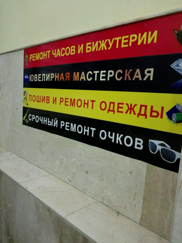 Saat tamircileri Masterskaya po remontu chasov, Soçi, foto