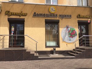 Domashnyaya kukhnya (ulitsa Kalinina No:14), kantin, yemekhane  Magnitogorsk'tan