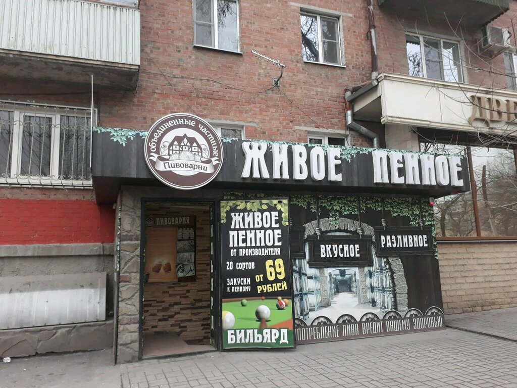 Bira dükkanı Живое пенное, Rostov‑na‑Donu, foto