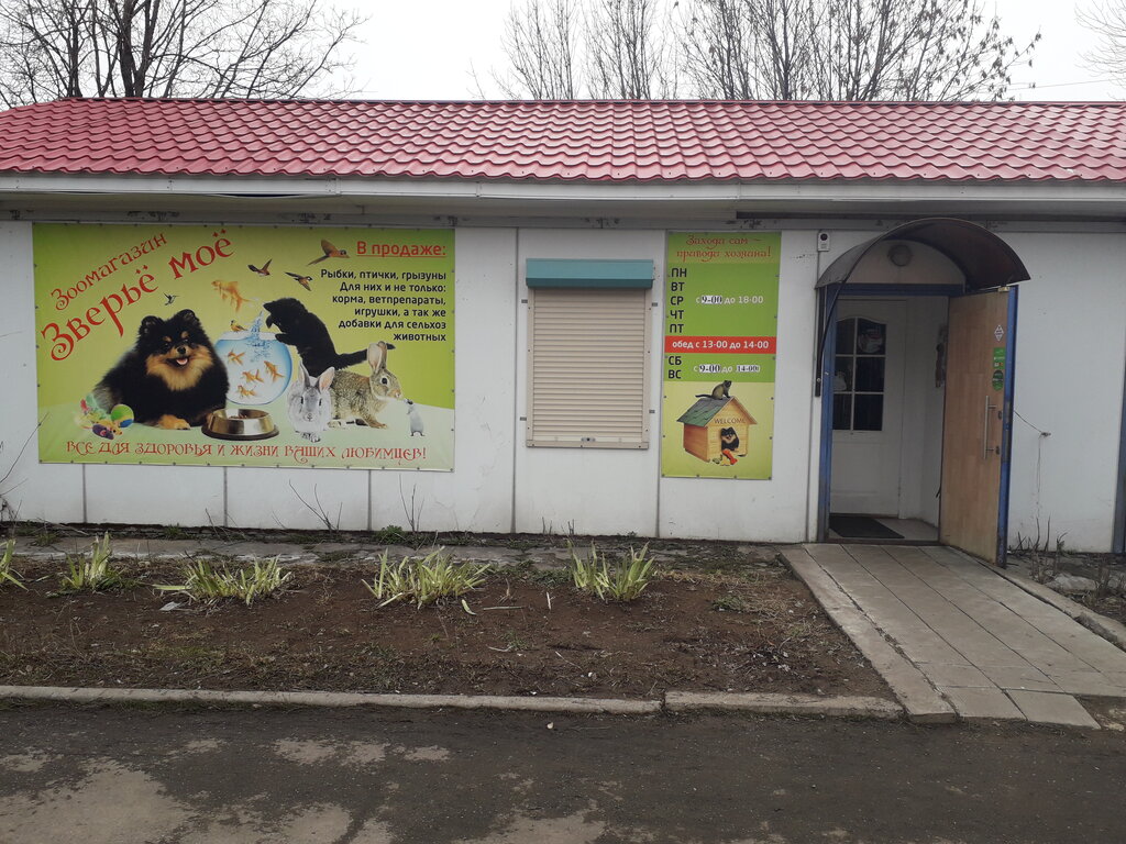 Petshop Зверьё моё, Yaransk, foto