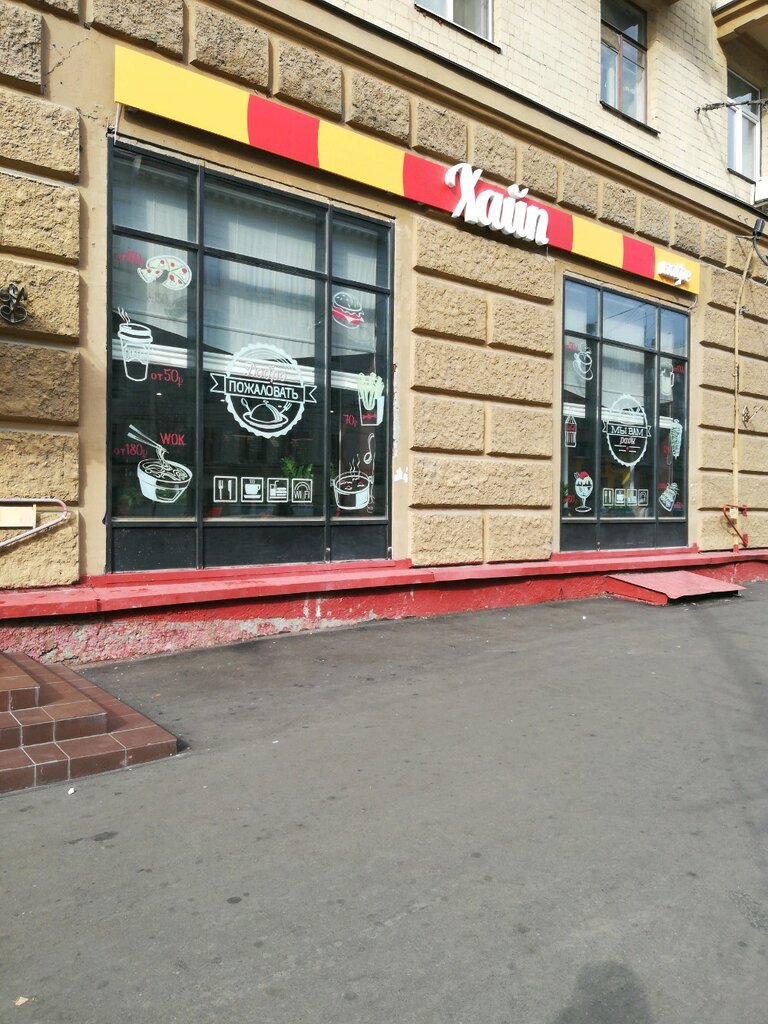 Kafe Хайп хаус русс, Moskova, foto