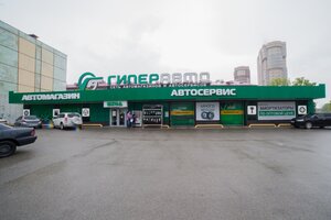Hyperauto (ulitsa Frunze No:12/1), otomobil servisi  Artem'den