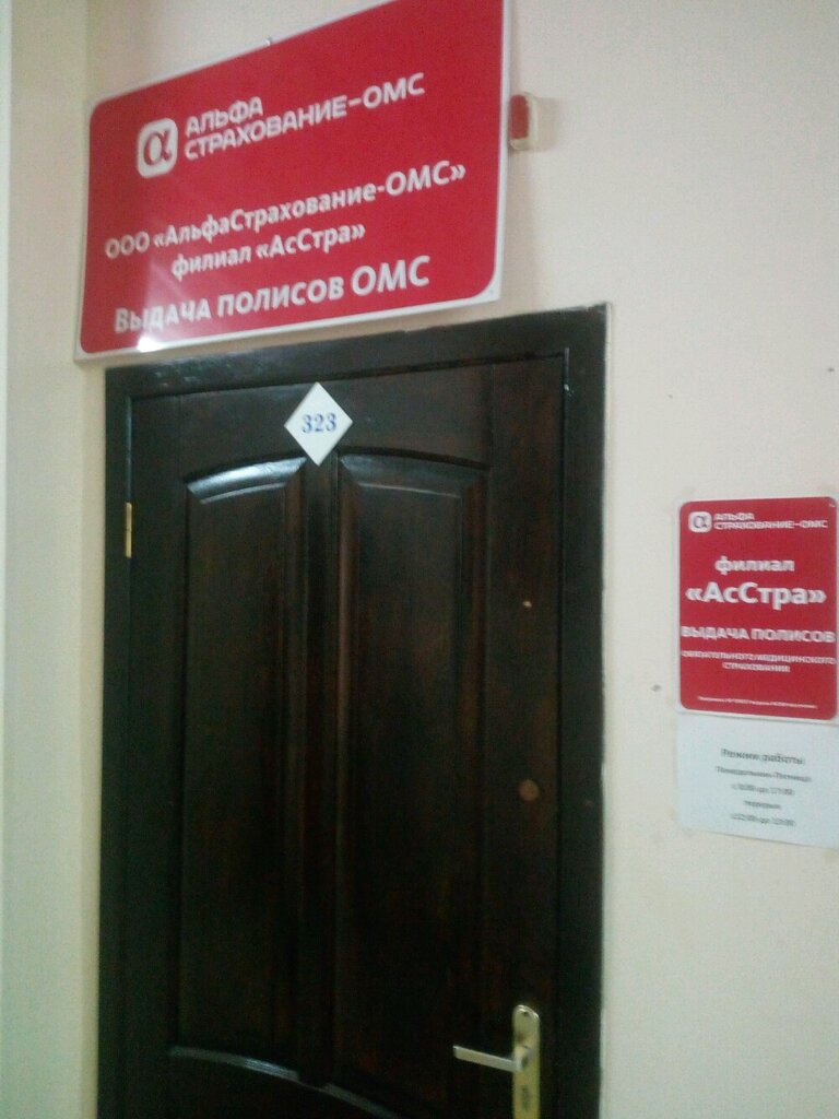 Sigorta şirketleri AlfaStrakhovaniye-OMS, Rostov‑na‑Donu, foto