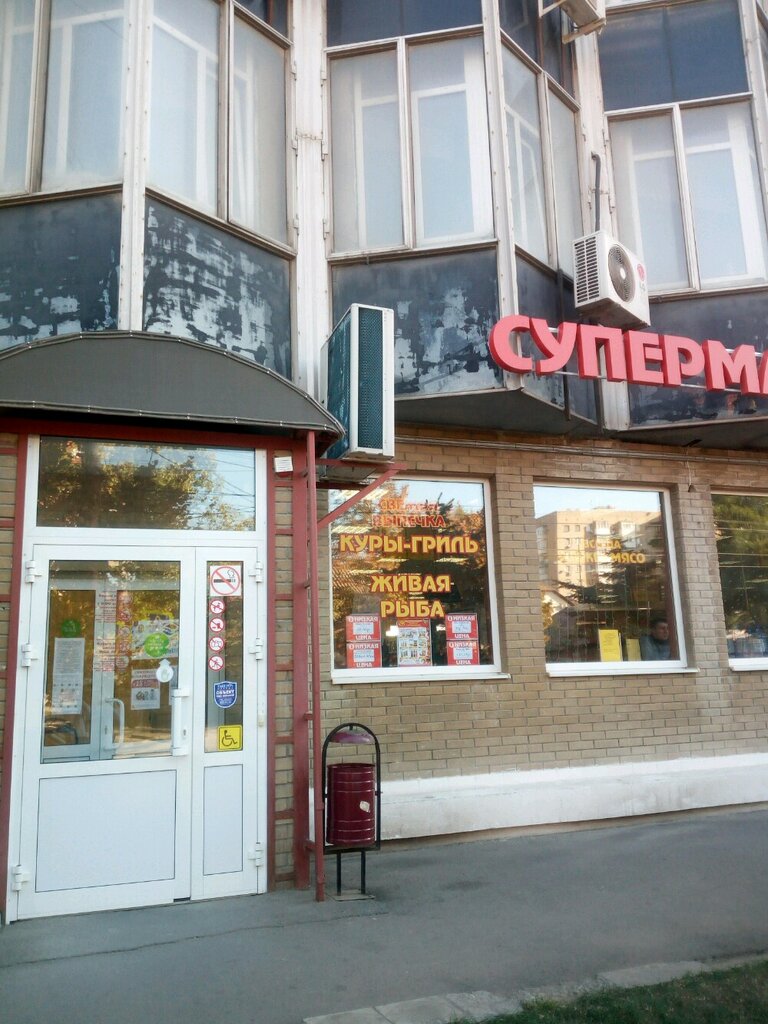 Süpermarket Solnechny krug, Rostov‑na‑Donu, foto
