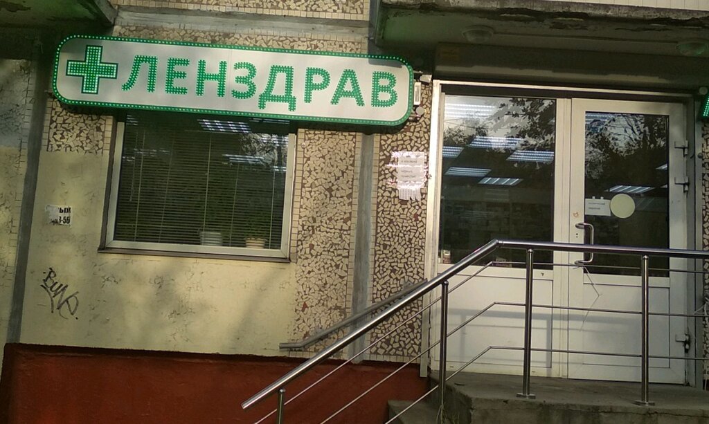 Eczaneler Lenzdrav Apteki Nizkikh Tsen, Saint‑Petersburg, foto