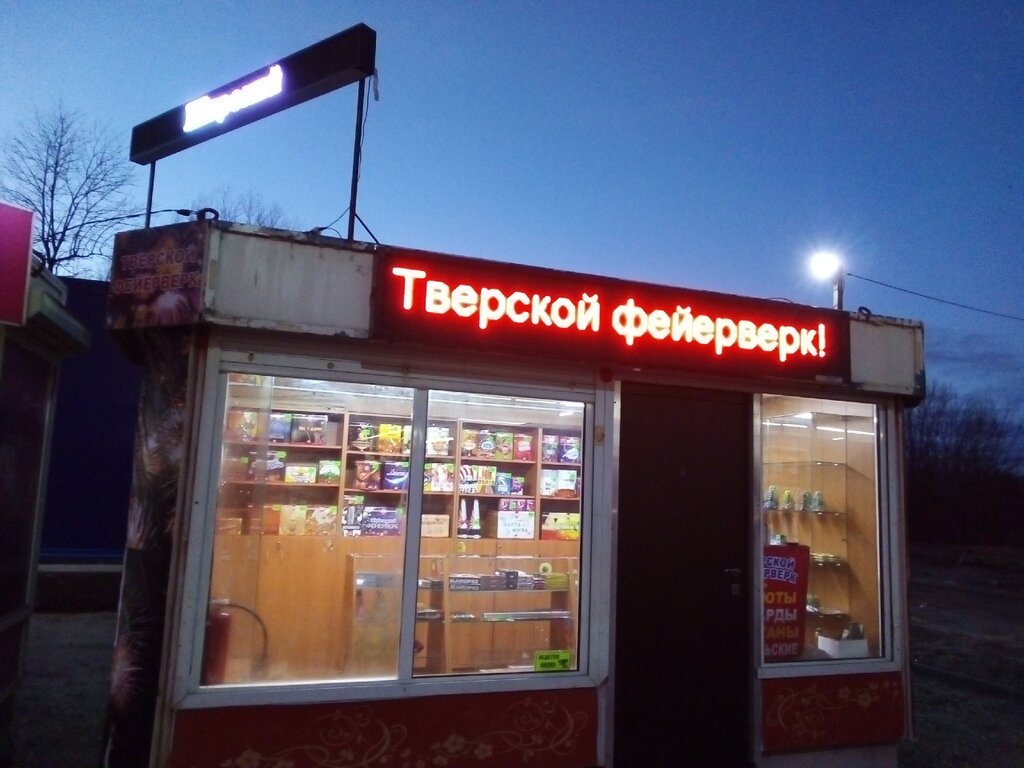 Havai fişek firmaları Тверской фейерверк, Vishniy Volochek, foto