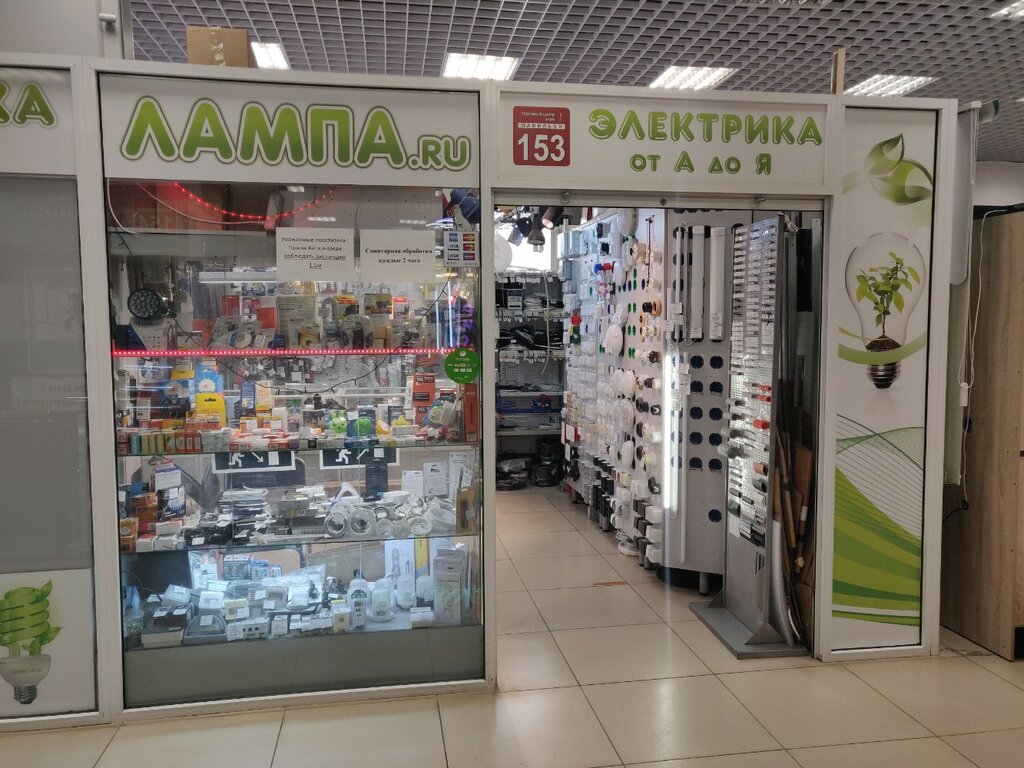 Lamba ve avize mağazaları Лампа.ru, Magnitogorsk, foto