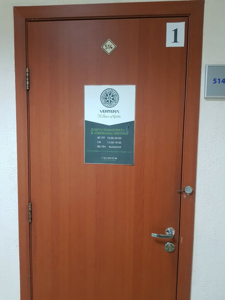 Teslimat noktası Vertera, Omsk, foto