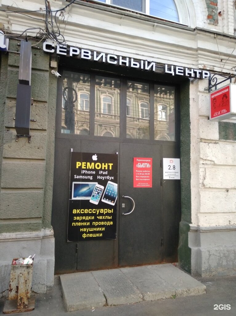 Telefon tamir servisi Apple Service, Saratov, foto