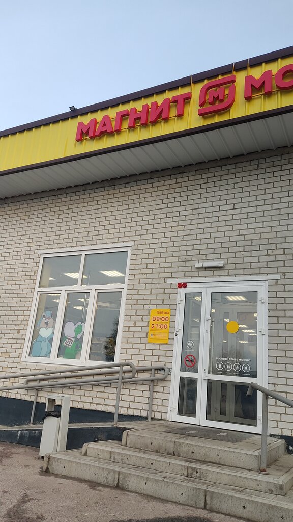 Süpermarket Magnit Moya Tsena, Livny, foto