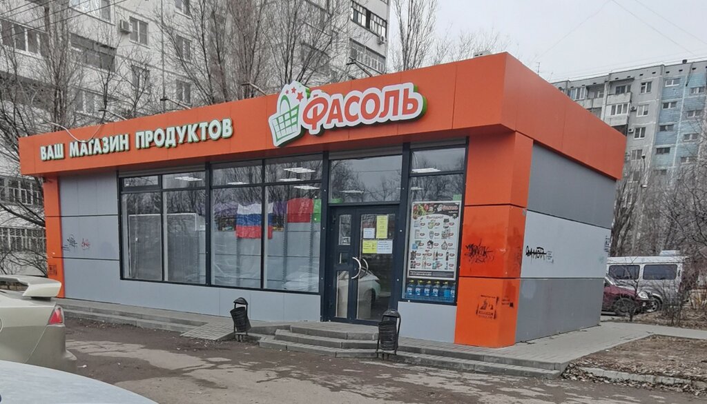 Market Фасоль, Volgograd, foto