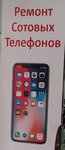 Ремонт телефонов (Privokzalnaya Street No:6), telefon tamir servisi  Cheboksary'den