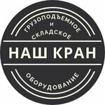 Козловые краны - Наш Кран (Tekhnicheskaya Street No:17), vinç firmaları  Kazan'dan