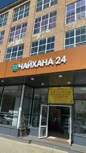 Чайхана (ulitsa Tevosyana No:25), kafe  Elektrostal'den