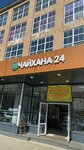 Чайхана24 (ulitsa Tevosyana No:25), kafe  Elektrostal'den