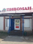 Пивоман (ulitsa Vertynskoy No:77Б), bira dükkanı  Bolgar'dan