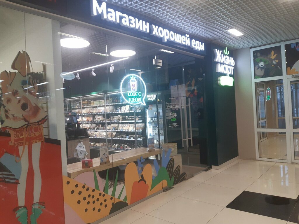 Market Zhizn'mart mini, Yekaterinburg, foto