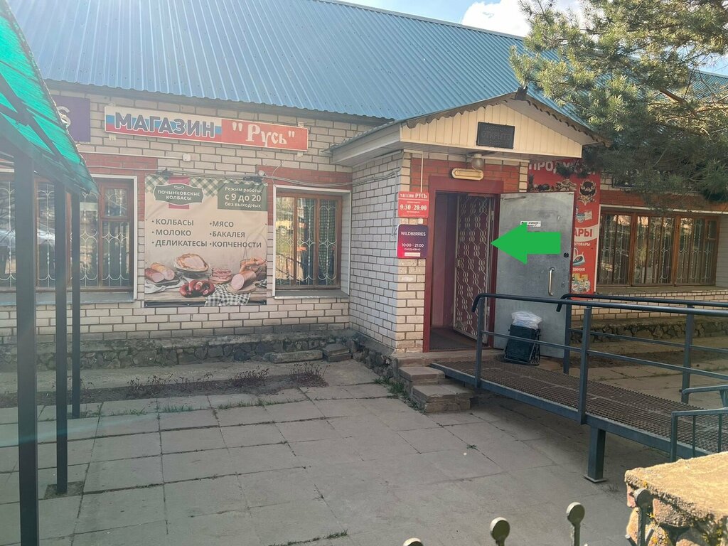 Kasap, şarküteri Починковские колбасы, Smolenskaya oblastı, foto