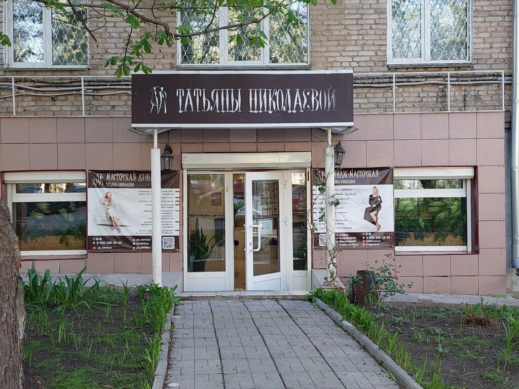 Güzellik salonu Мастерская Татьяны Николаевой, Cheboksary, foto