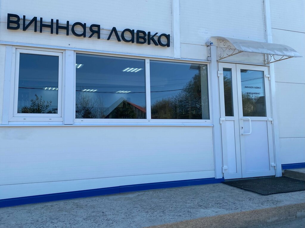 Alkollü içecekler Винная лавка, Saint‑Petersburg ve Leningradskaya oblastı, foto