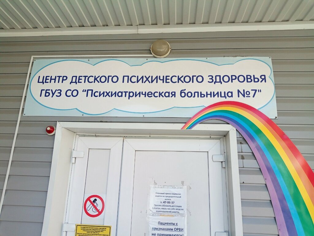 Uzmanlık hastaneleri Центр детского психического здоровья, Nijni Tagil, foto