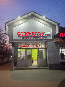 Чайхана (No:12А, V Microdistrict), kafe  Troitsk'ten