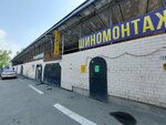 Шиномонтаж Радиус (Kirova Street No:71А), oto lastik tamiri  Yekaterinburg'dan