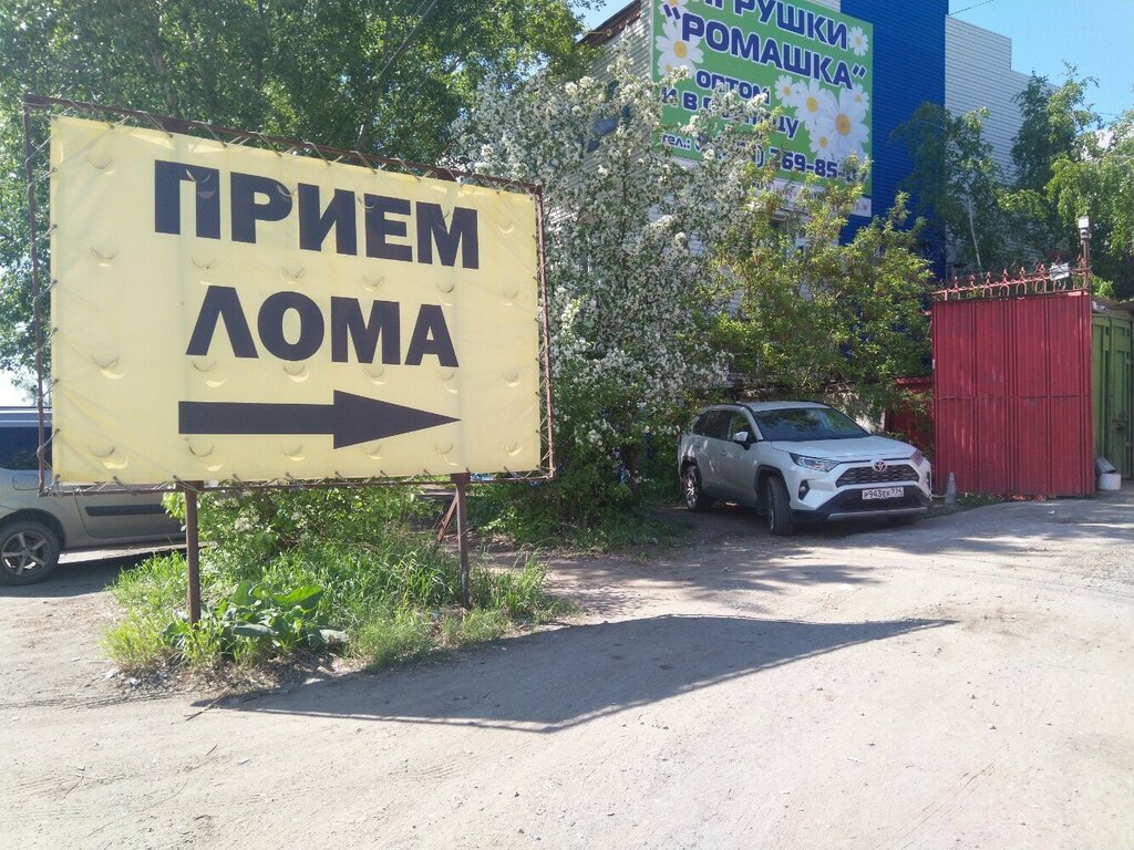 Hurda metal alımı Приём лома, Çeliabinsk, foto