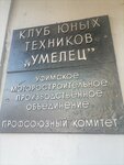Умелец (Tuhvata Yanabi Boulevard No:53), çocuk ve gençlik merkezleri  Ufa'dan