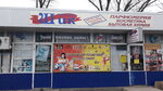 Shik (Nikolayevskoye shosse No:2-1), kozmetik ve parfümeri mağazaları  Taganrog'dan