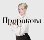 Advokat Prorokova Valeriya Valeryevna (Avtostroiteley Street No:96А), avukatlar  Tolyatti'den (Togliatti'den)