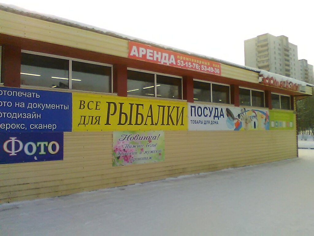 Balık ve deniz ürünleri Rybachte s nami!, Petrozavodsk, foto